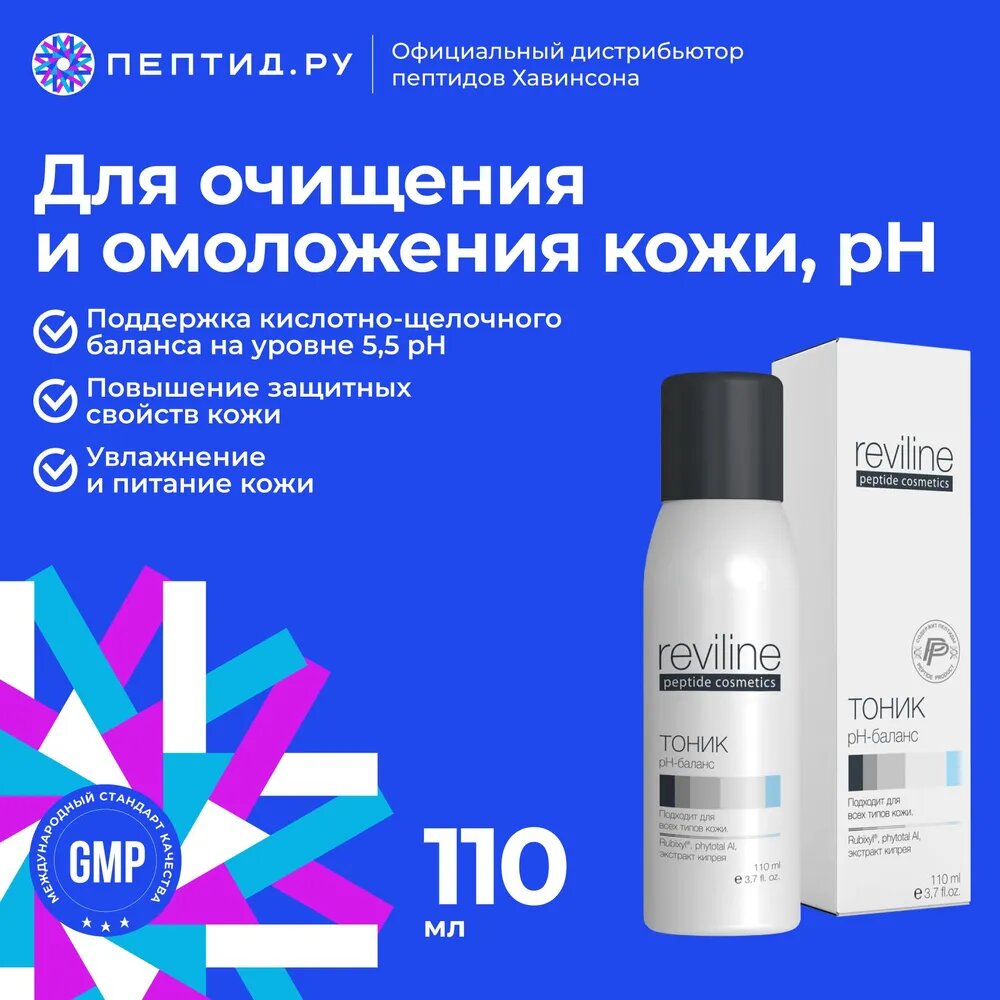Тоник для лица pH-баланс, с пептидами, 110 мл
