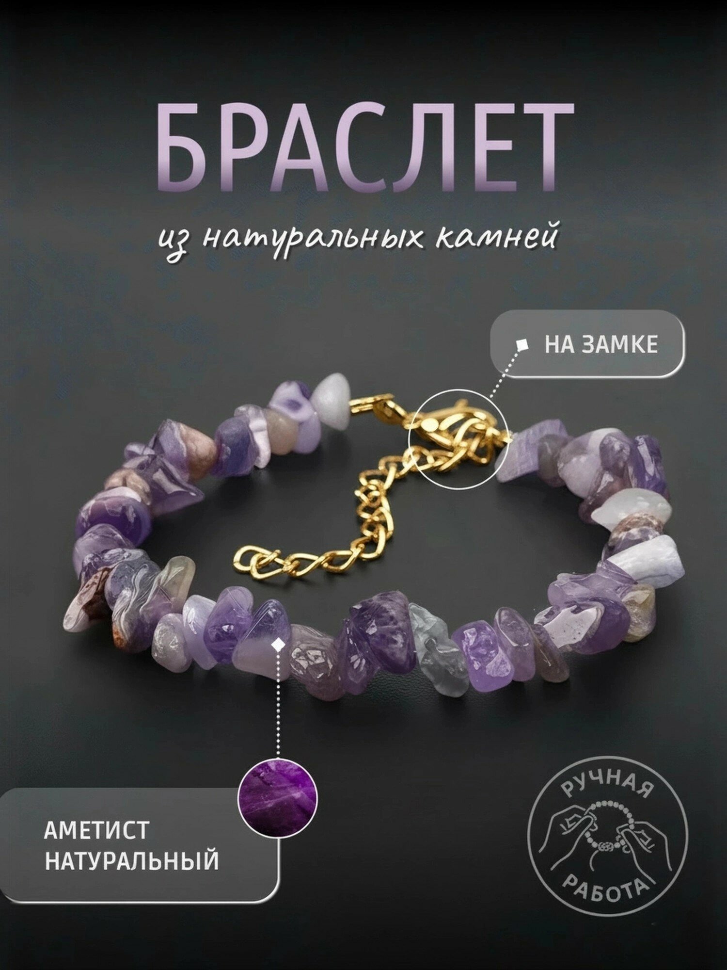 Браслет, аметист