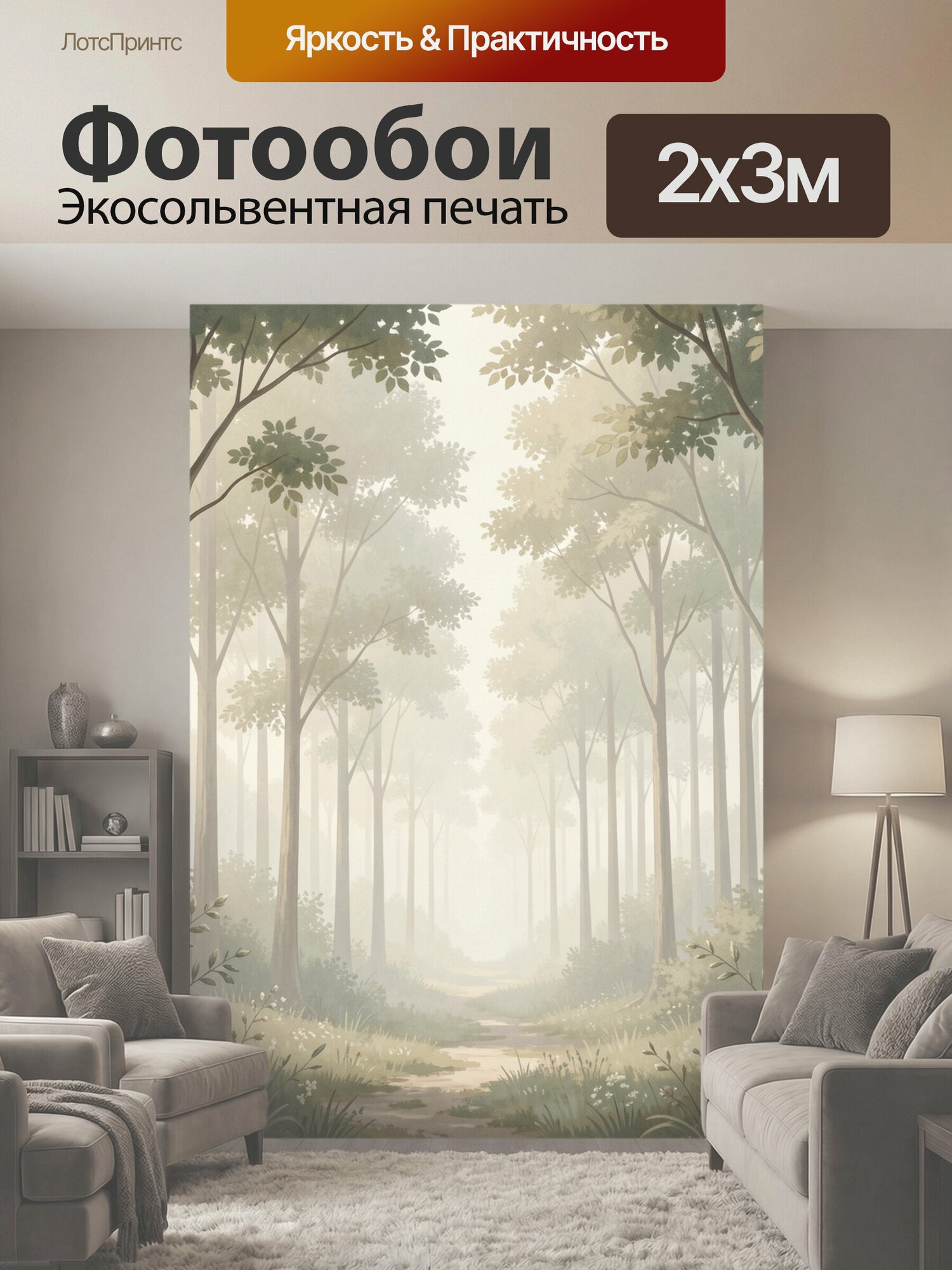 Фотообои "Туманный лесной путь. Светлая лесная аллея с высокими стволами, мягким туманом и рассеянным солнечным светом. Нежные зелёно-бежевые." 200x300 см. экосольвентная печать
