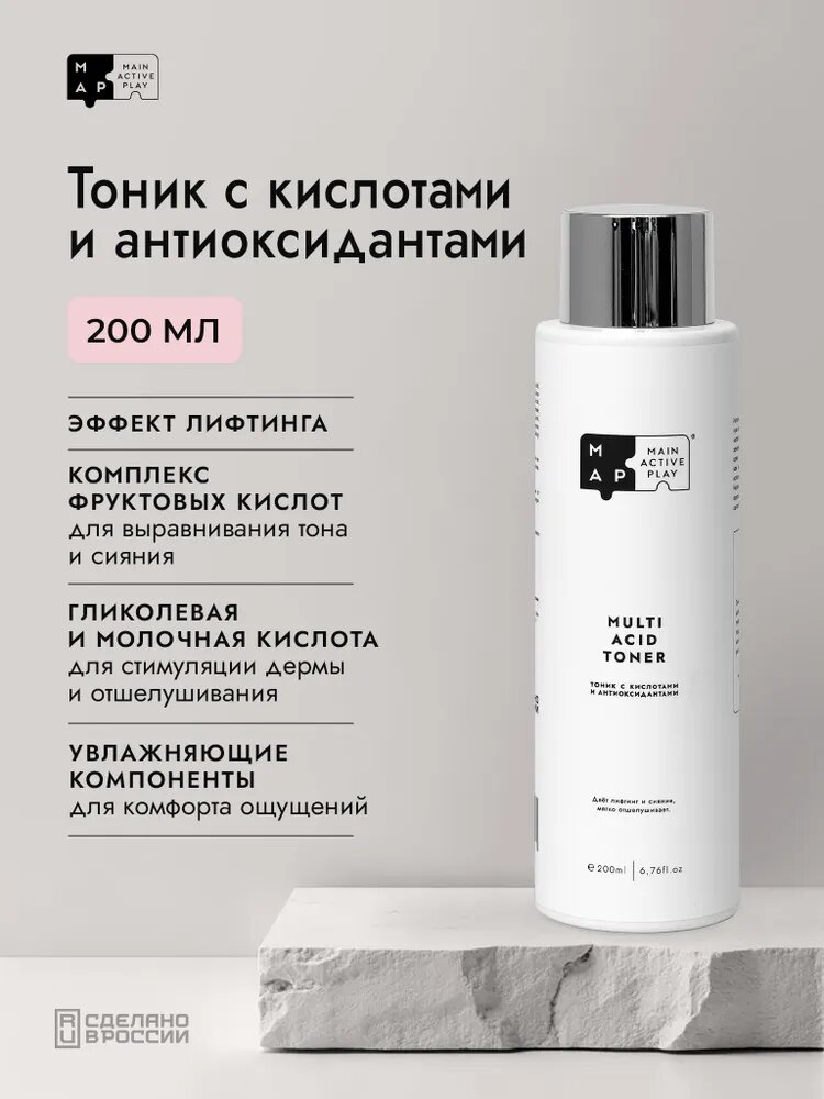 Тоник для лица MAP с кислотами и антиоксидантами