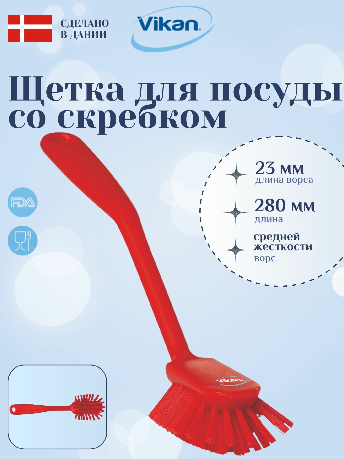 Щетка для посуды Vikan, 280 мм, средней жесткости ворс, красный, Дания, (42374)