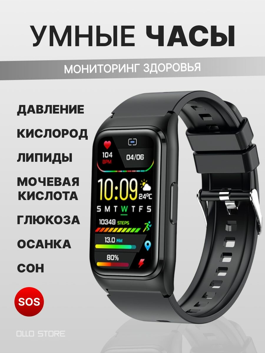 Умные смарт часы с измерение глюкозы, давления, жиров.