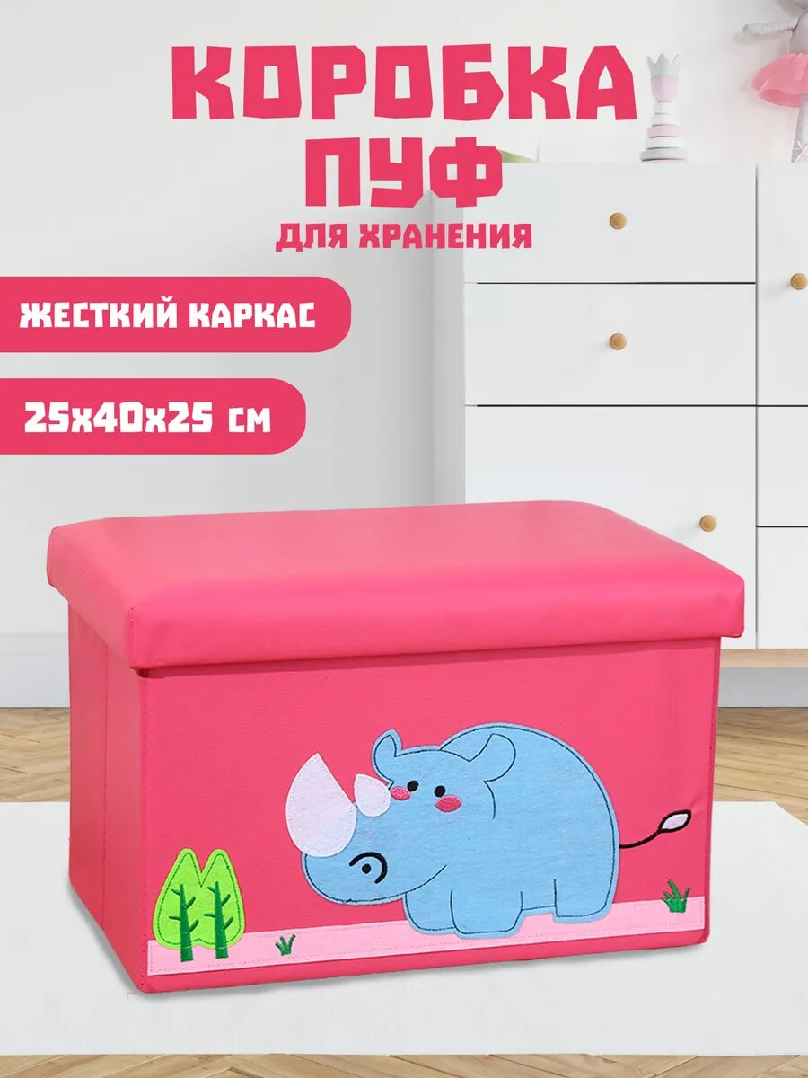 Ящик-пуф Bebelonium, для хранения игрушек, с крышкой, мягкий, складной, 25 л, 40x25x25 см
