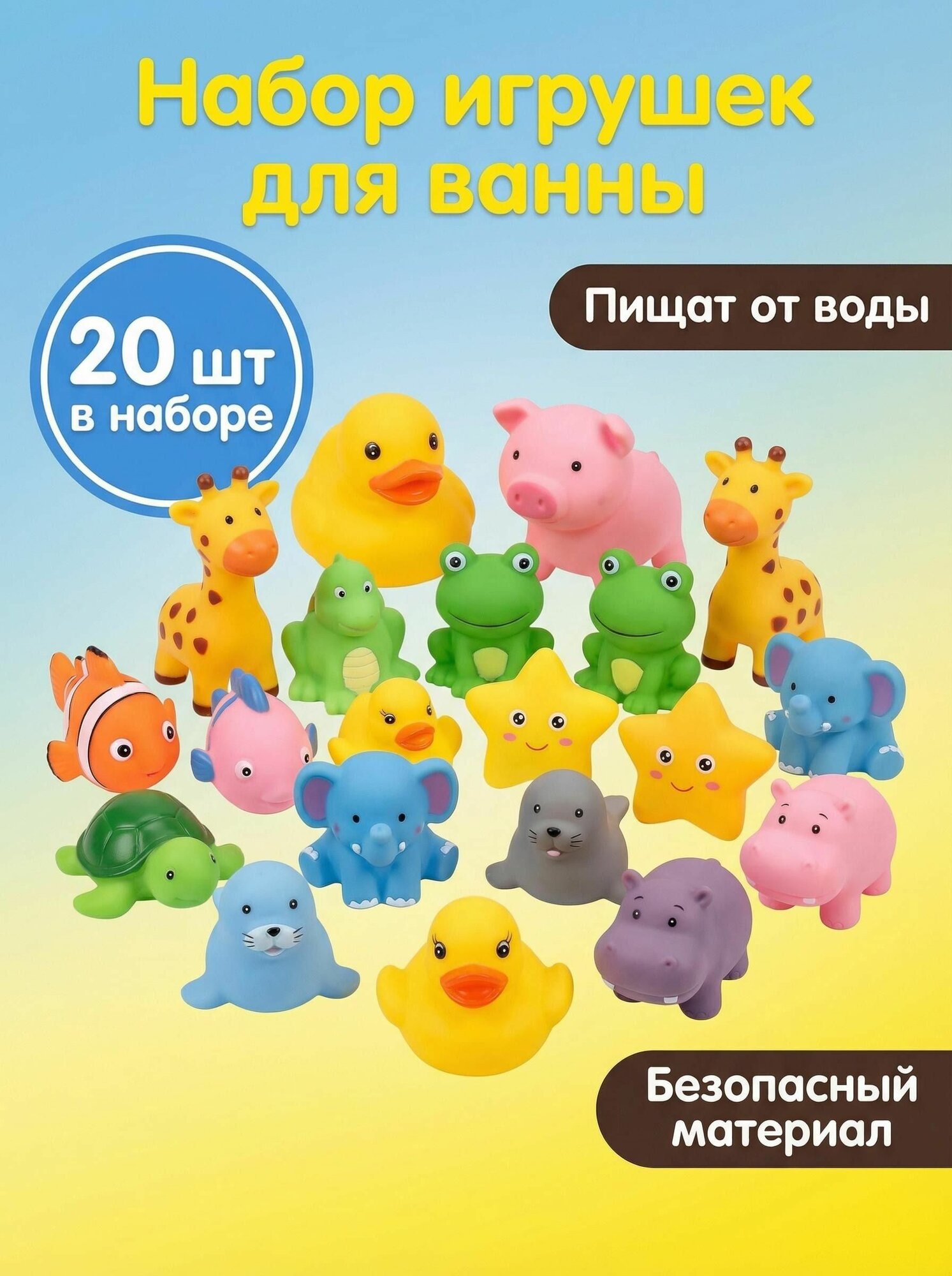 Набор для купания малышей, Игрушки для ванной "животные" / с пищалкой 20 штук наборы для купания детей фигурки животных комплект для ванной комнаты игрушки с пищалкой