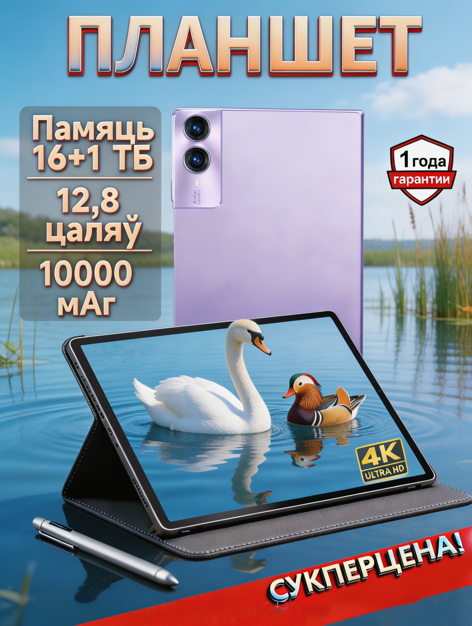 Планшет S13 POC0 андроид15. 16 ГБ+1024 ГБ, 2560x1600, WiFi, LTE. Полный комплект: клавиатура, мышь. 12.8", 10000 мАч.