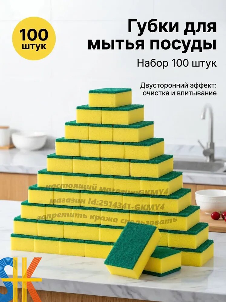 Губка для посуды двусторонняя - Высокая плотность, для кухни, упаковка 100 шт.