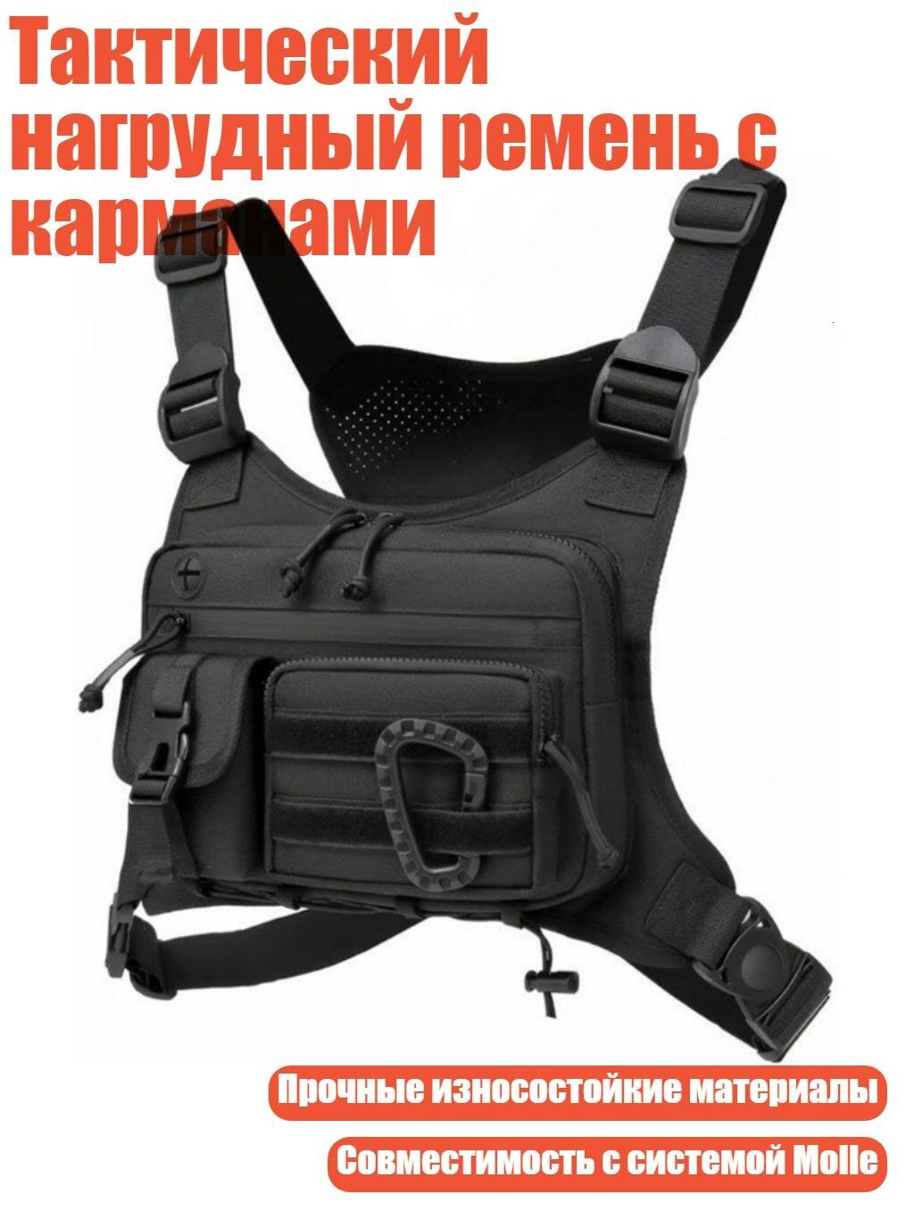 Тактический нагрудный ремень с карманами, Черный