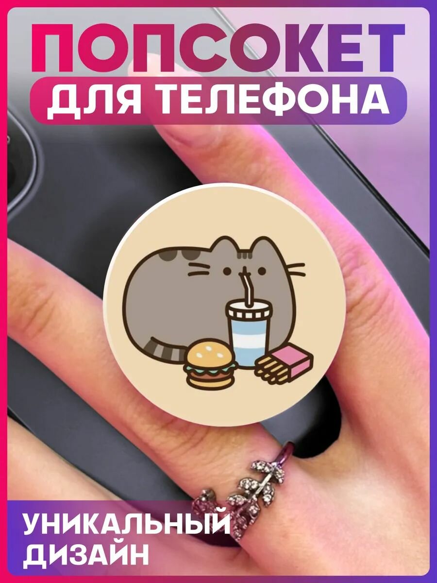 Попсокет для телефона Пушин