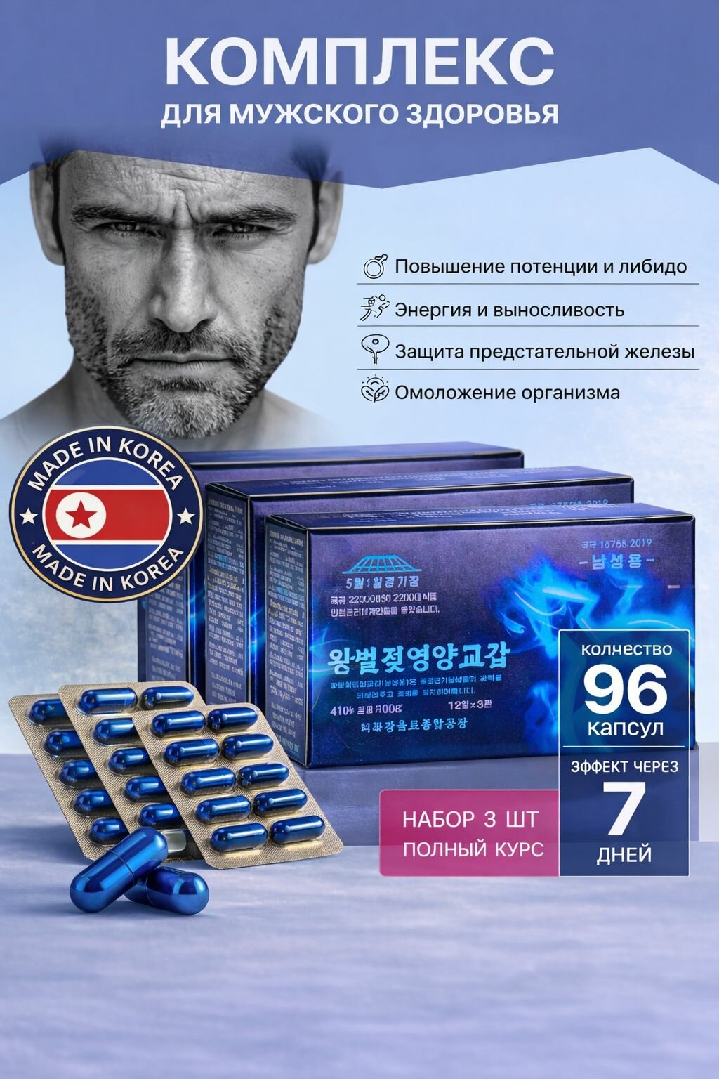 Капсулы с маточным молочком и экстрактом винограда для мужчин (полный курс)