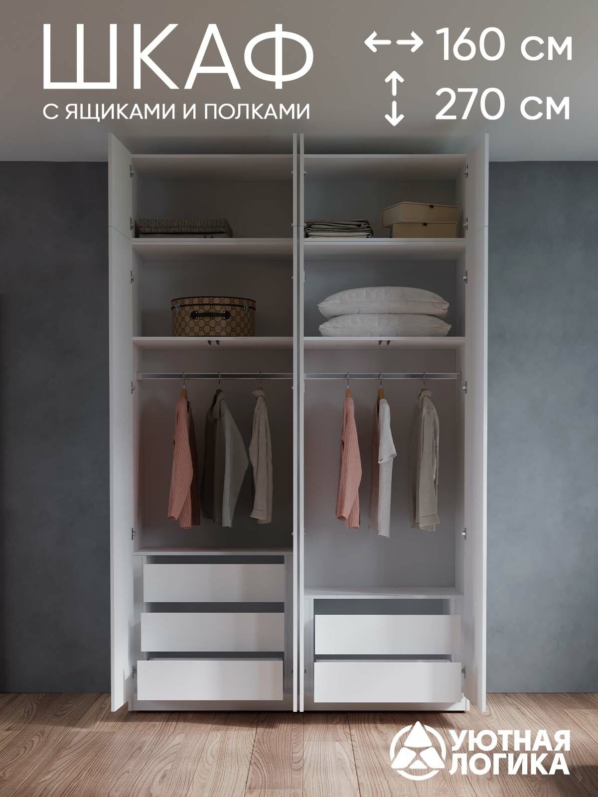 Шкаф распашной для одежды 160 см, Белый, с внутренними ящиками, с антресолью