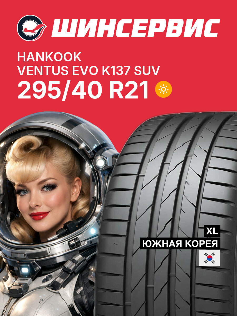 Летняя шина Hankook Ventus evo K137 SUV 295/40 R21 111Y, летняя автомобильная резина
