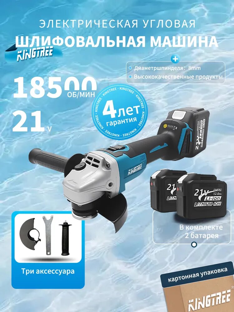 Kingtree Болгарка аккумуляторная/Углошлифовальная машина бесщеточная, аккумуляторная, 2 АКБ 12.0 Ач, диск 125 мм