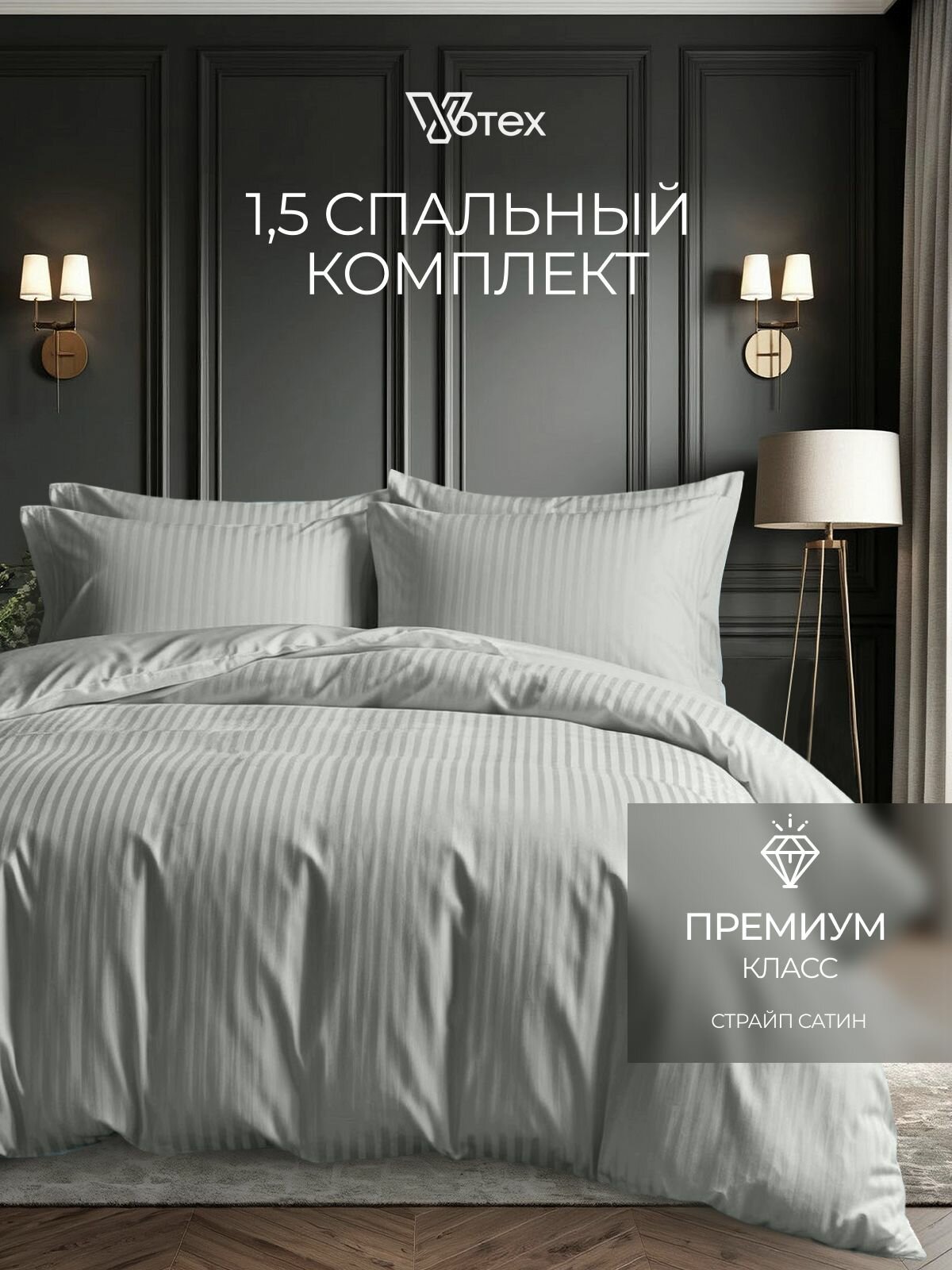 Постельное белье из сатина 1,5-сп с наволочками 50х70, простыней 150х220 и пододеяльником 145х215, серый, хлопок 100%