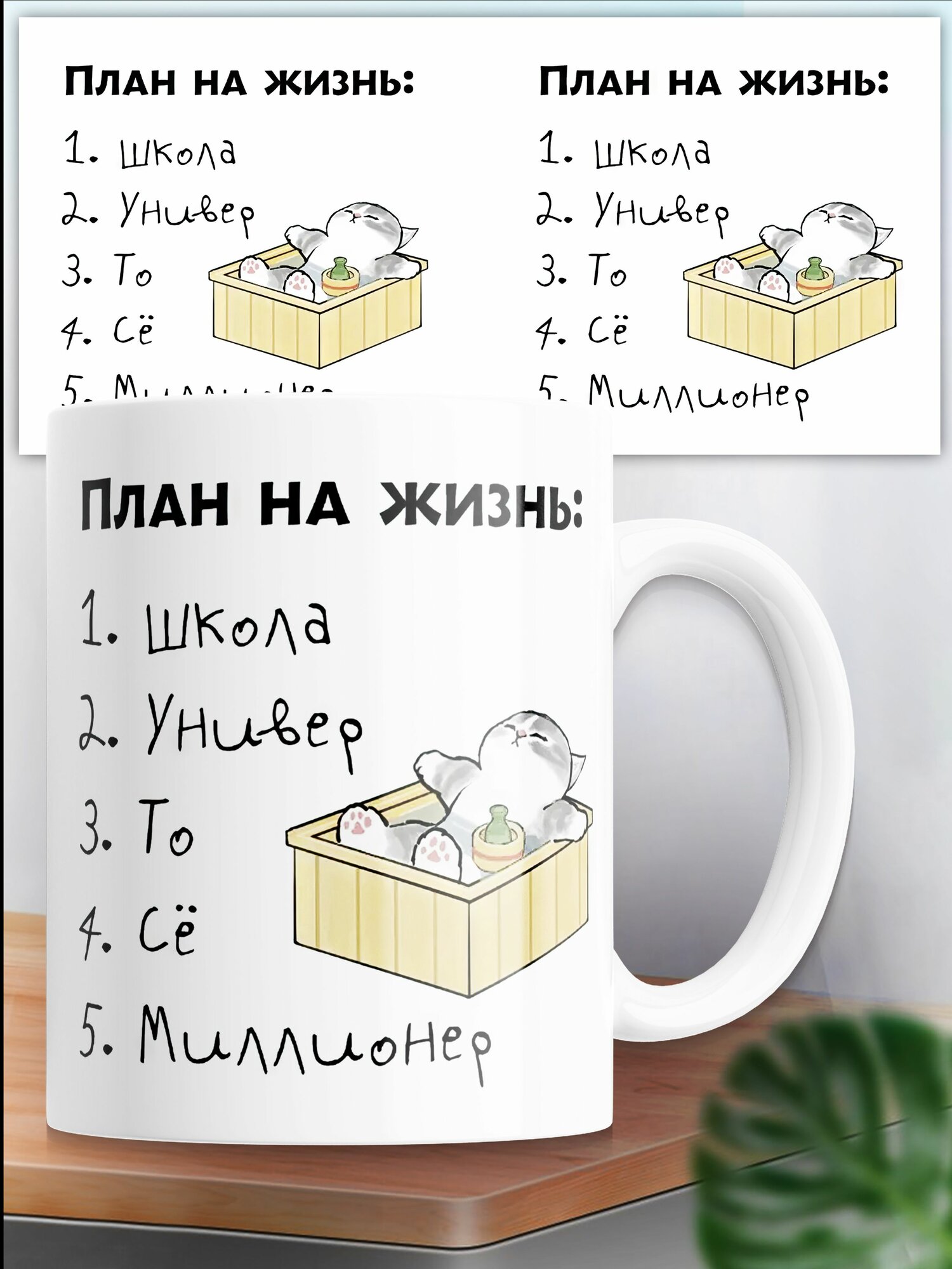Кружка с принтом Планы на жизнь