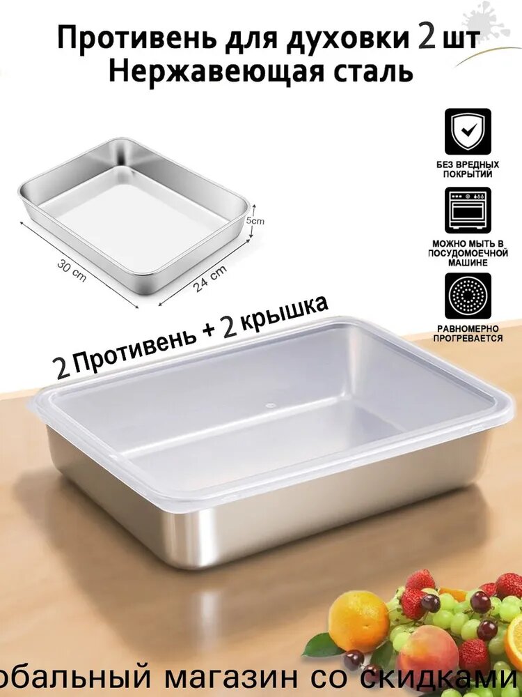Противень, 30 см х 24 см