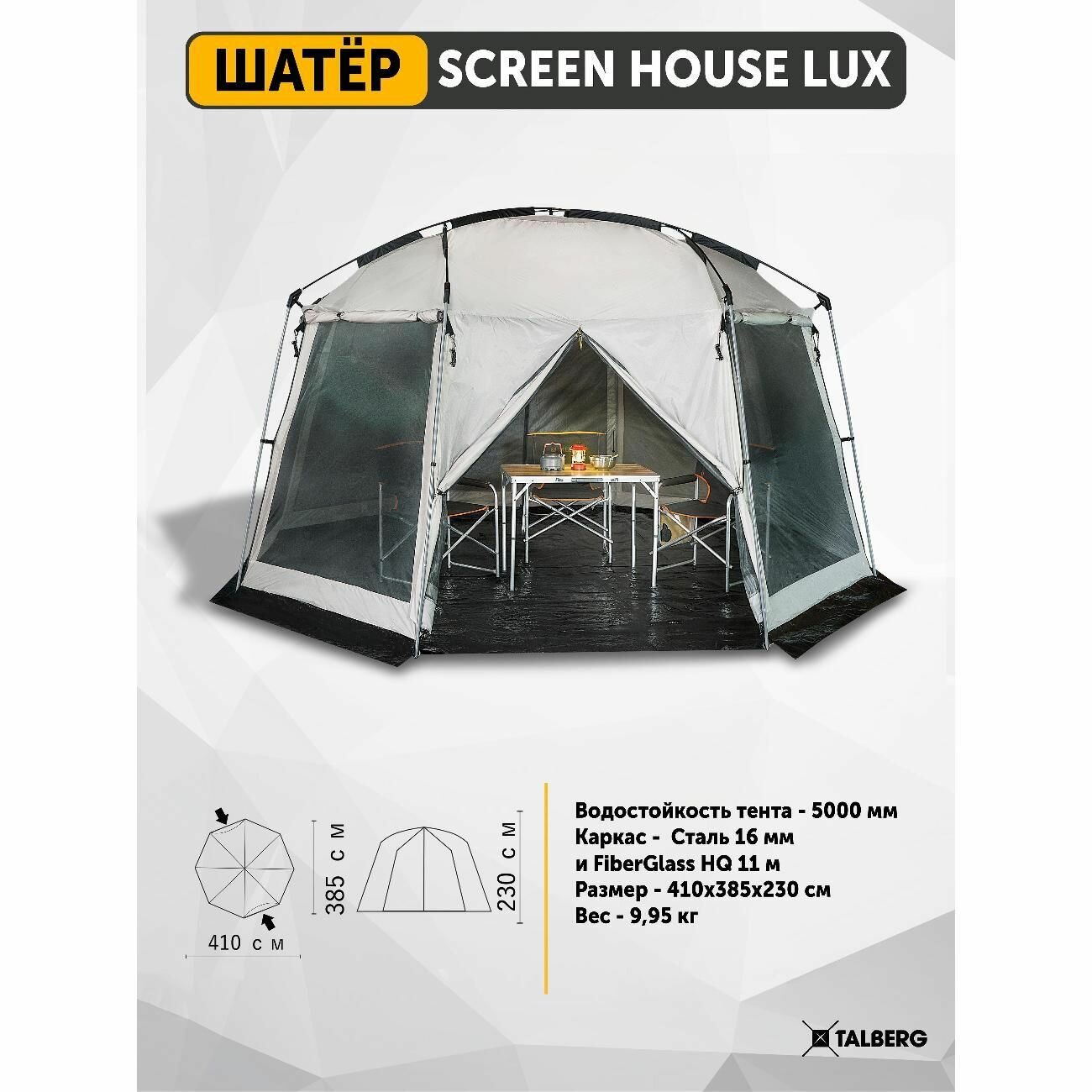 Шатер Talberg SCREEN HOUSE LUX SAHARA