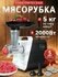 Мясорубка
