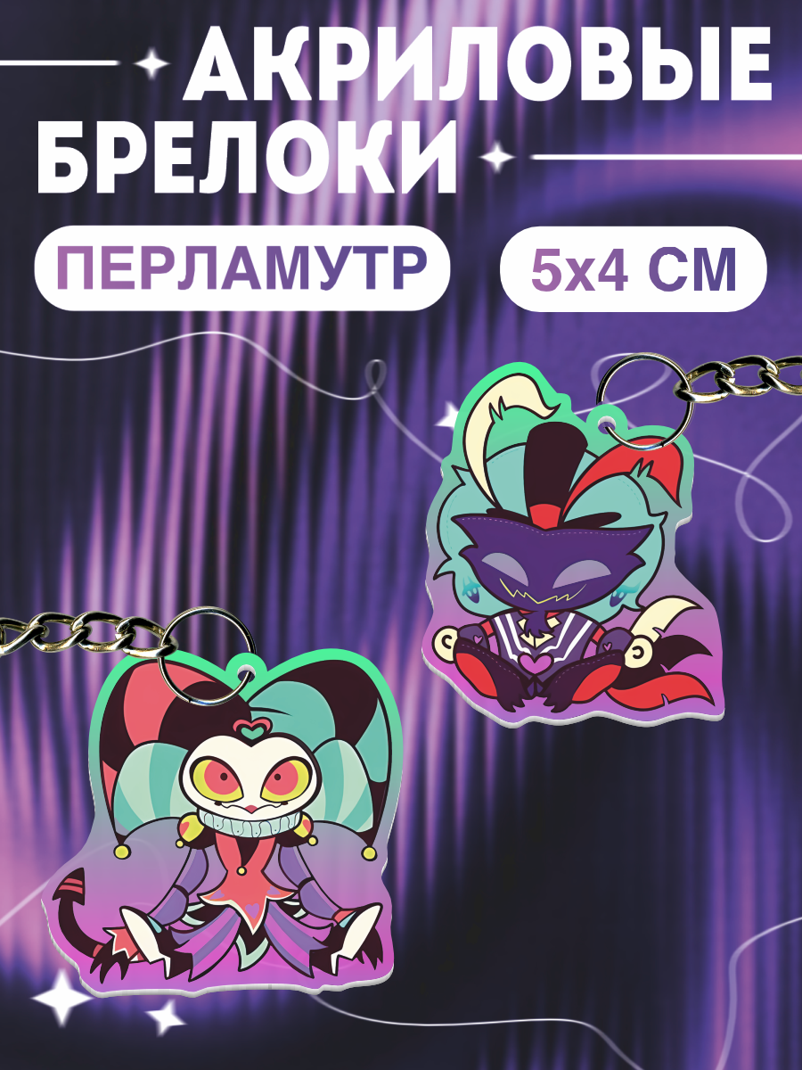Брелок BELOUSOV