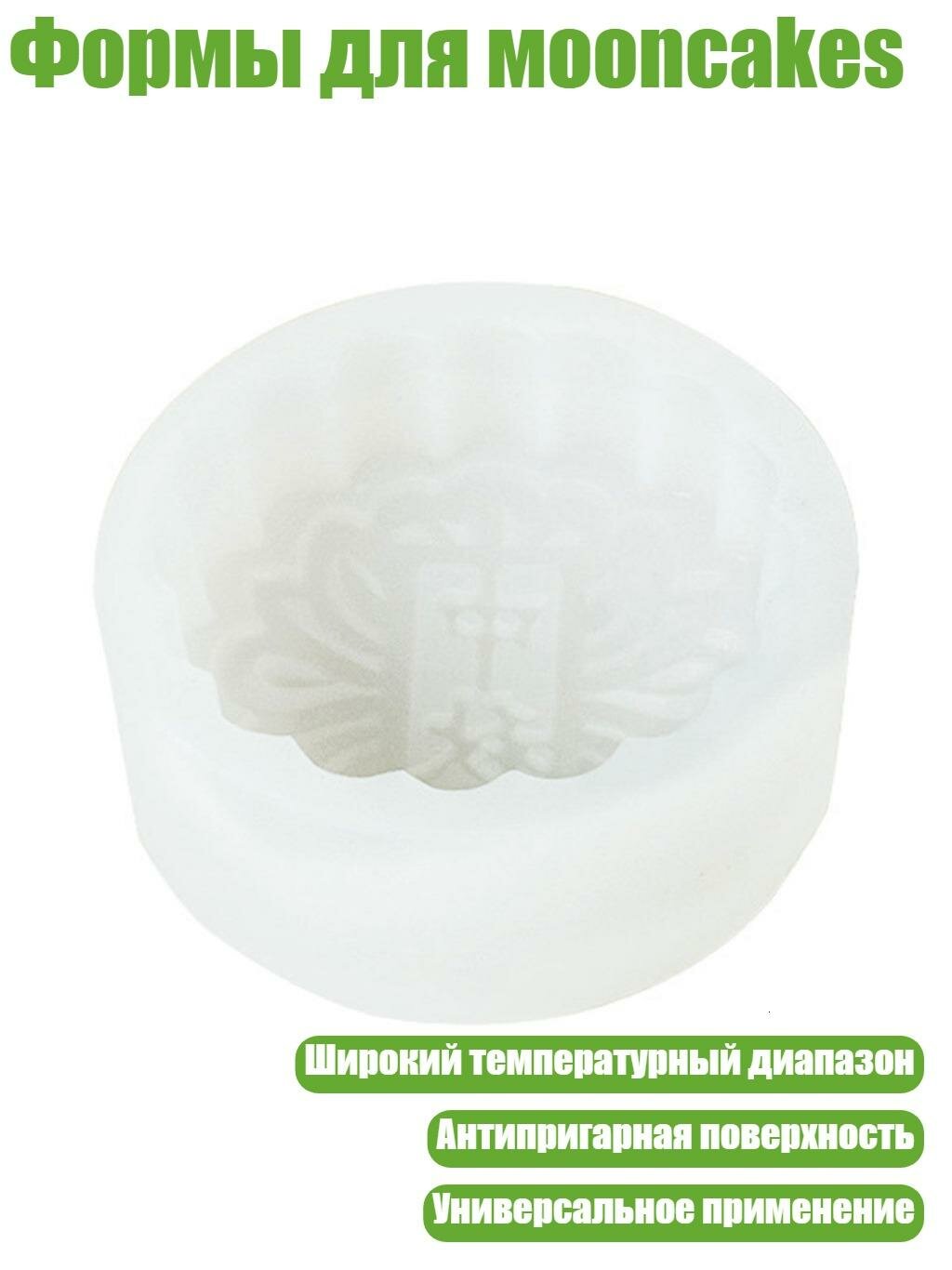 Формы для мooncakes, YB94