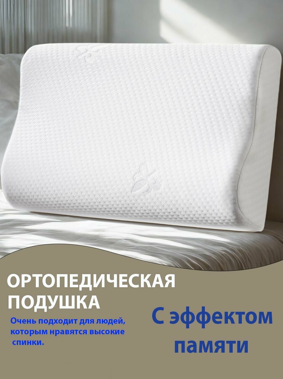 Ортопедическая подушка 30x50см, высота 10 см