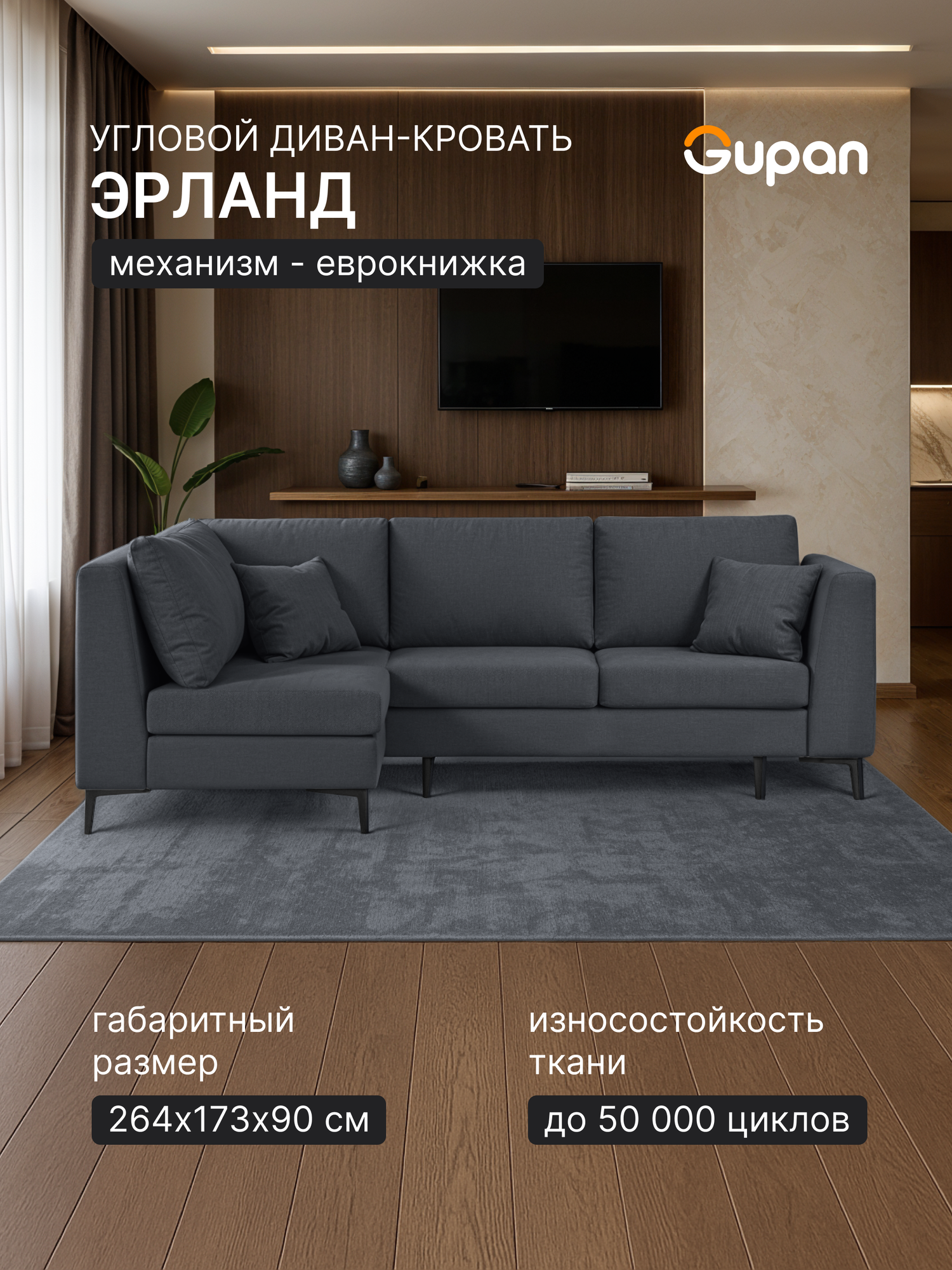 Диван угловой Gupan Эрланд Велюр Амиго Темно-Серый, раскладной, механизм еврокнижка, беспружинный, с ящиком для белья, в