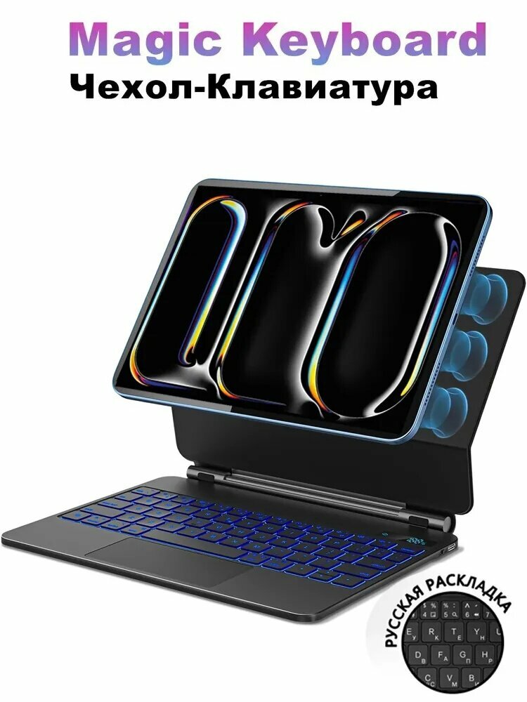 Волшебная клавиатура для 2024 iPad Pro 11 (M4) дюймов, чехол для iPad Pro 11 дюймовая(M5) умная магнитная обложка для книги Folio