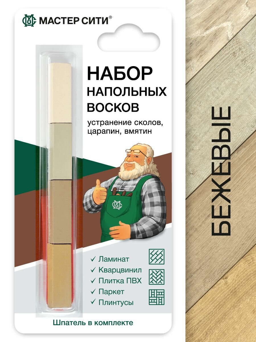Воск для ремонта пола и ламината, набор 4 цвета, Бежевые