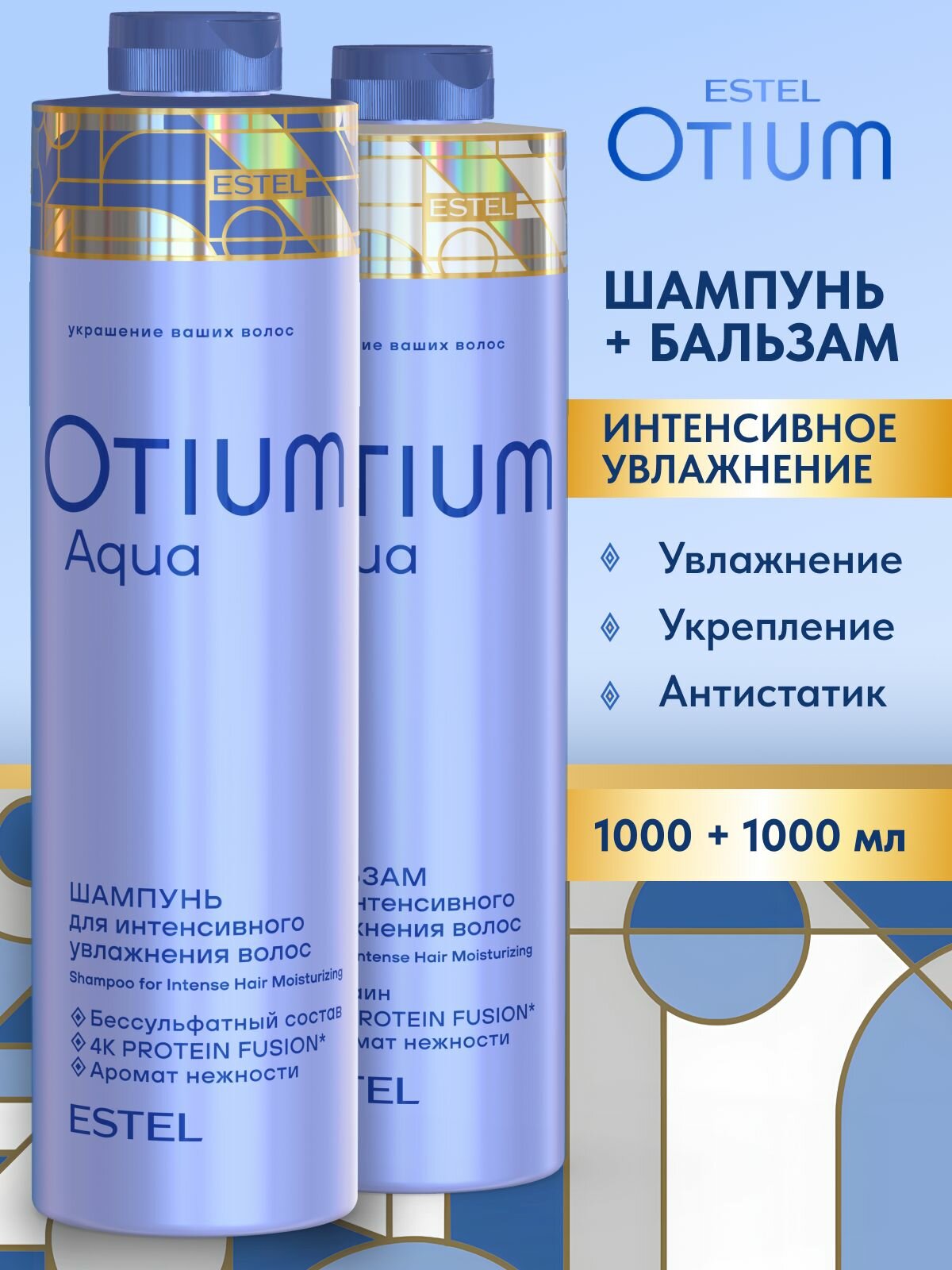PROFESSIONAL Набор профессиональной косметики для волос OTIUM AQUA бессульфатный шампунь 1000мл + бальзам для увлажнения волос 1000 мл.