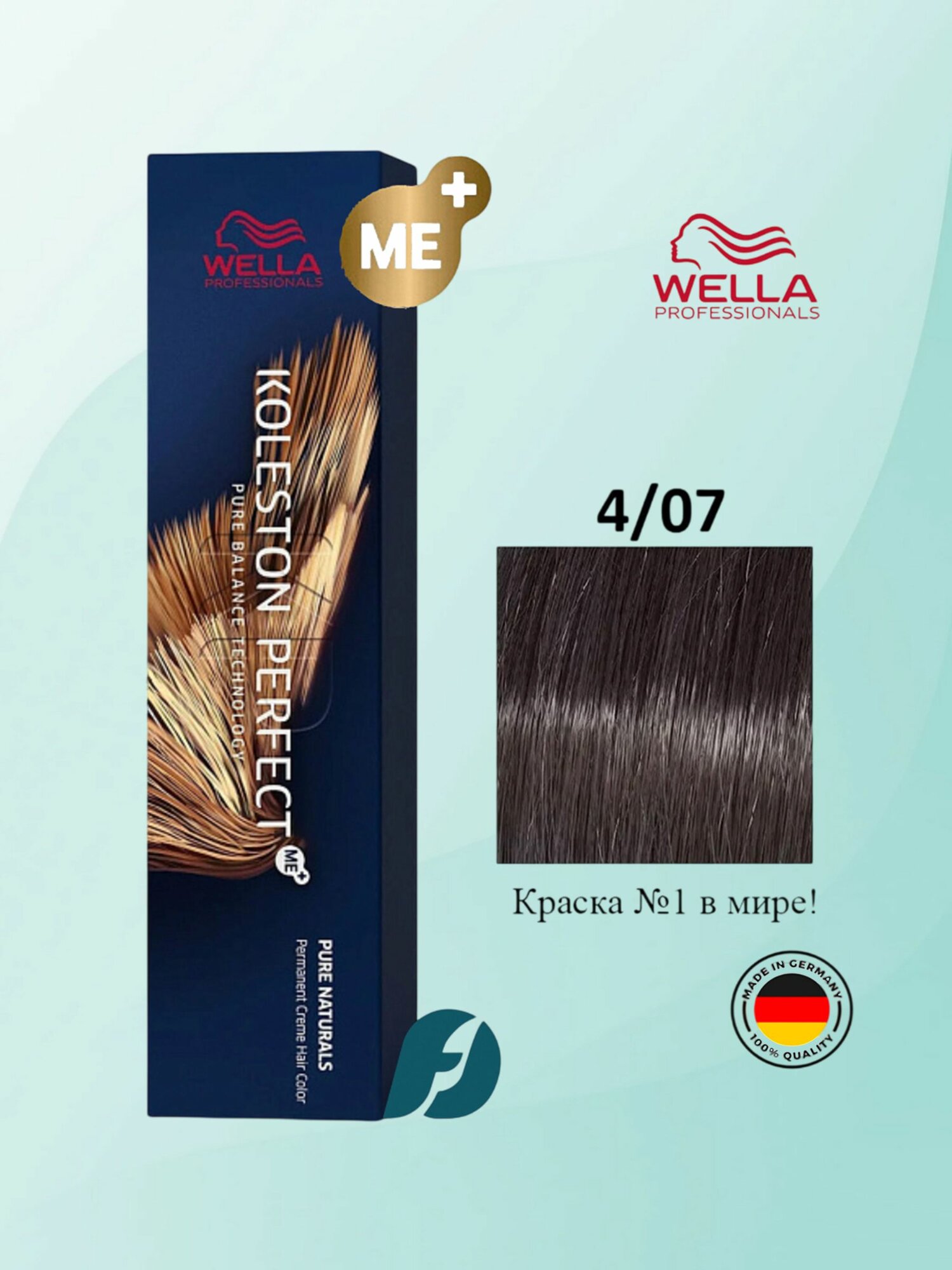 Wella Professionals Koleston Perfect ME+ 4/07 Краска для волос - Сакура, 60мл