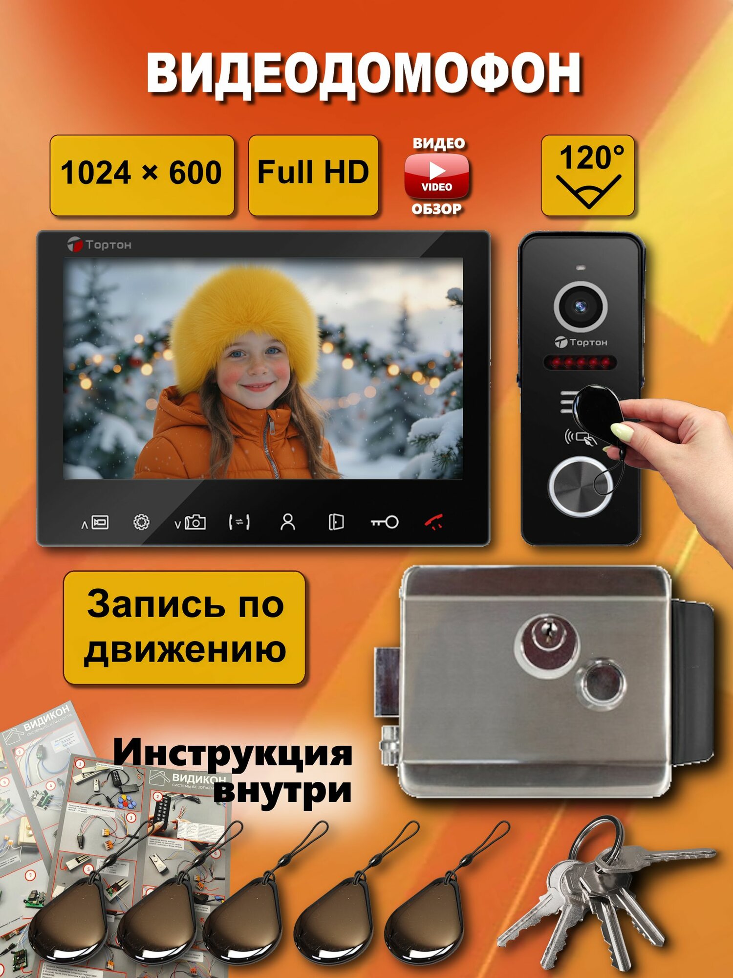 Видеодомофон с замком на калитку / видео домофон для дома с памятью (запись на SD, детекция движения)