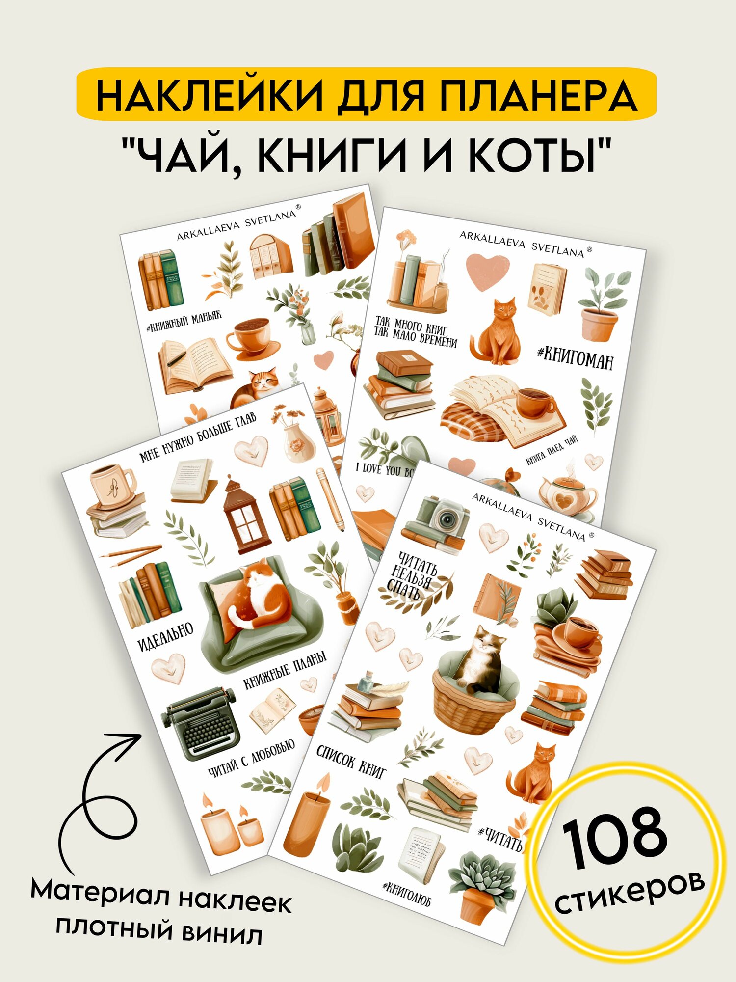 Стикеры наклейки для ежедневника. На тему книги, чтение, книголюб. Стикерпак для скрапбукинга