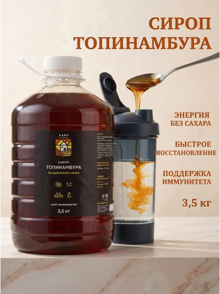 Сироп топинамбура 3500гр натуральный без сахара для чая кофе выпечки похудения