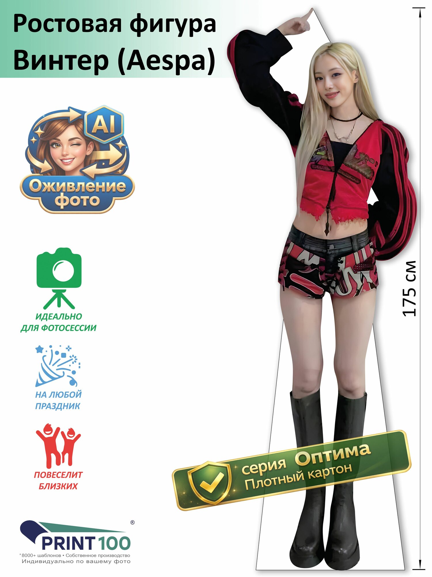 Винтер (Aespa) Ростовая фигура