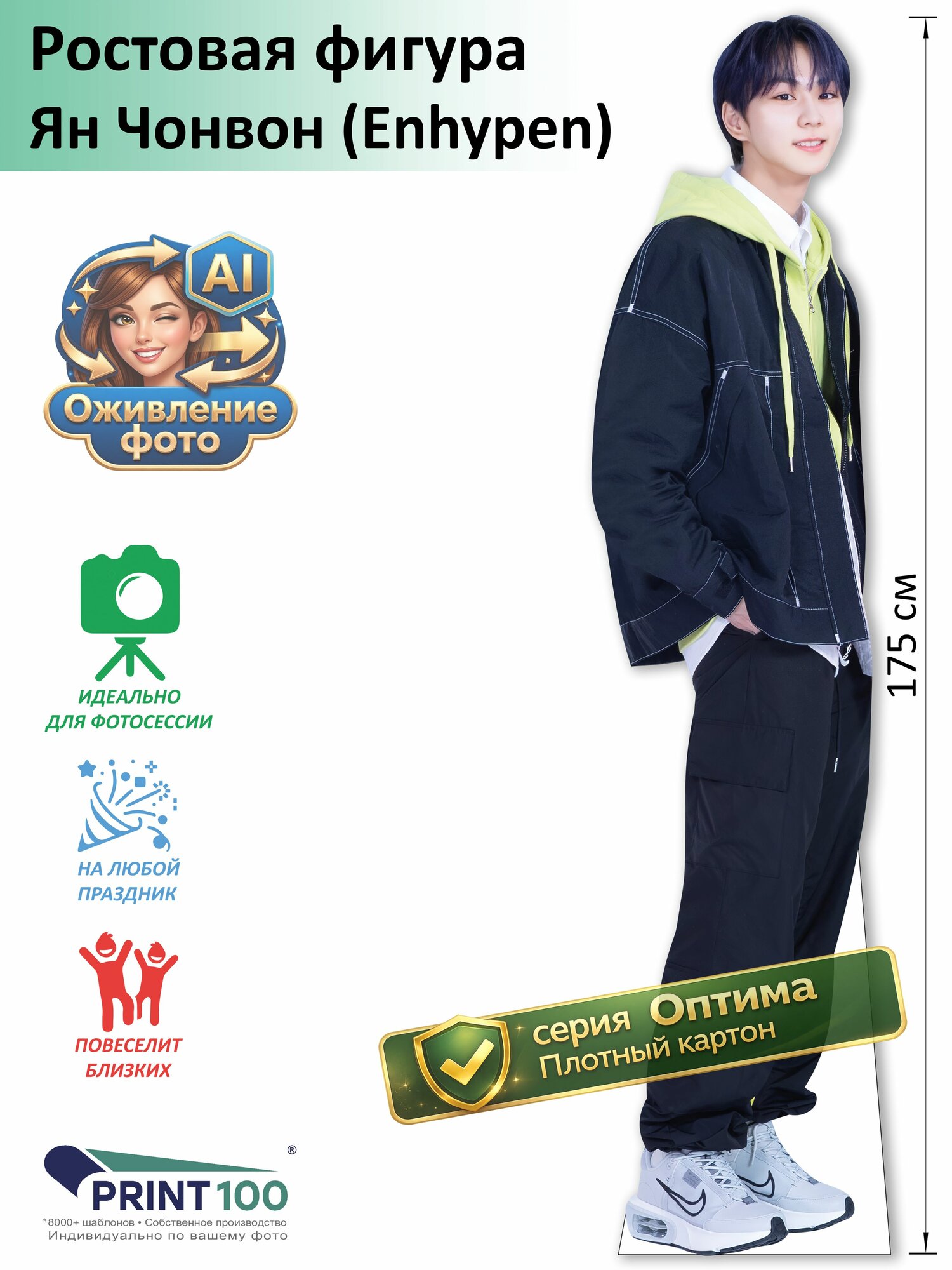 Ян Чонвон (Enhypen) 3 Ростовая фигура
