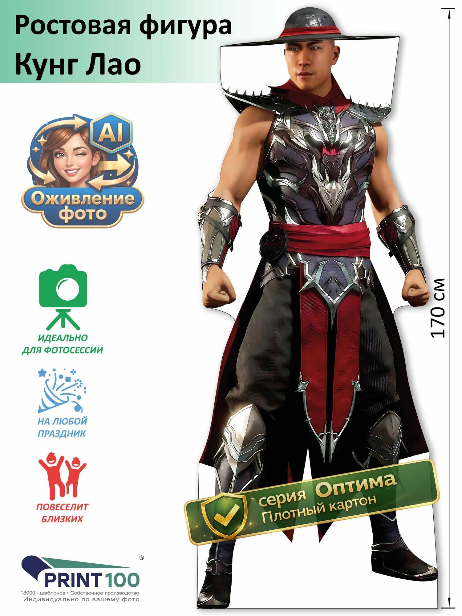 Кунг Лао (Mortal Kombat) Ростовая фигура