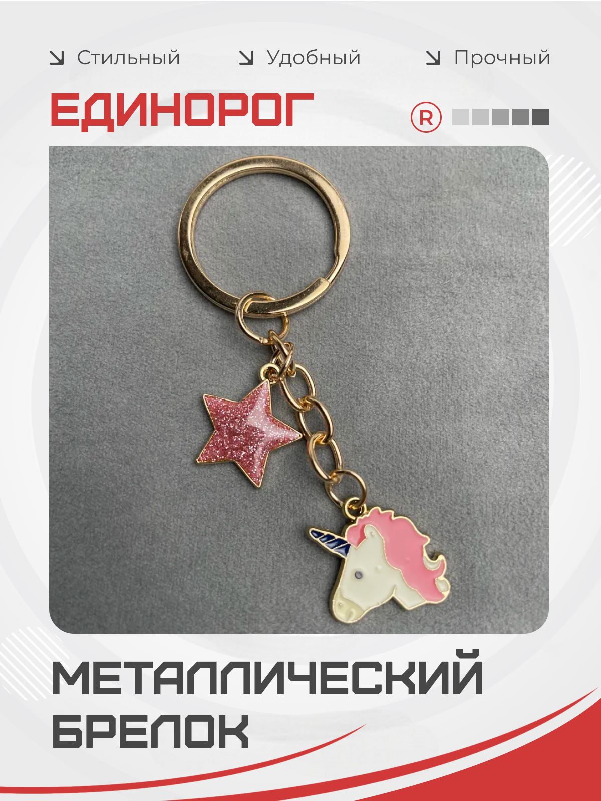 Брелок