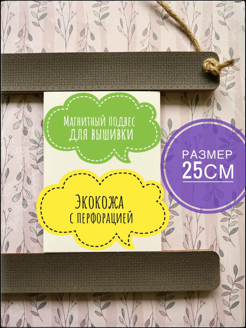Набор для вышивания крестом и бисером по перфорированной экокоже Неокрафт подвеса для оформления вышивки 25 см какао