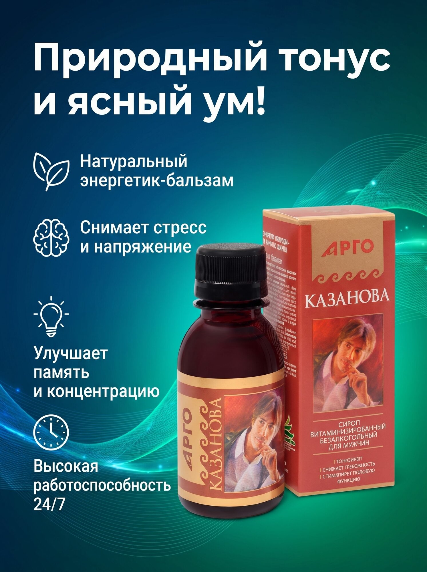 Бальзам мужской Казанова тонизирующий, пантогематоген и золотой корень для энергии и мужской силы
