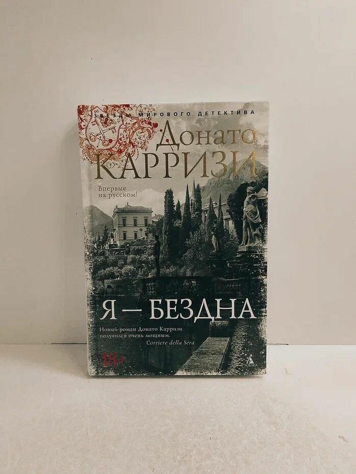 Я - бездна