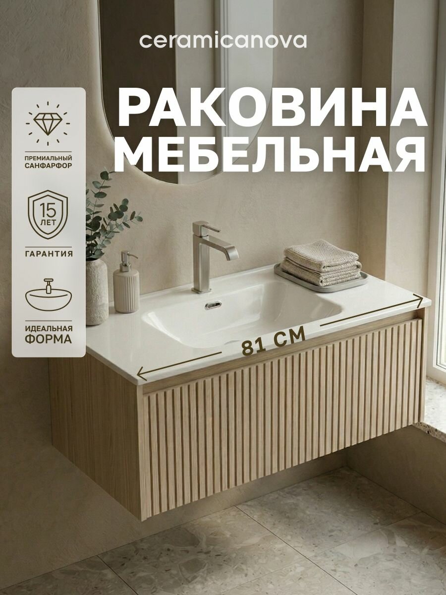 Раковина накладная 81х46,5х18 см, для ванной комнаты, белый, CN7005