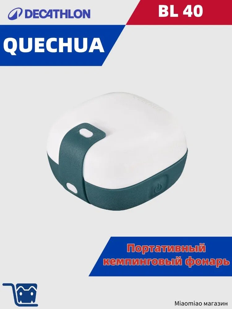 DECATHLON Кемпинговый фонарь