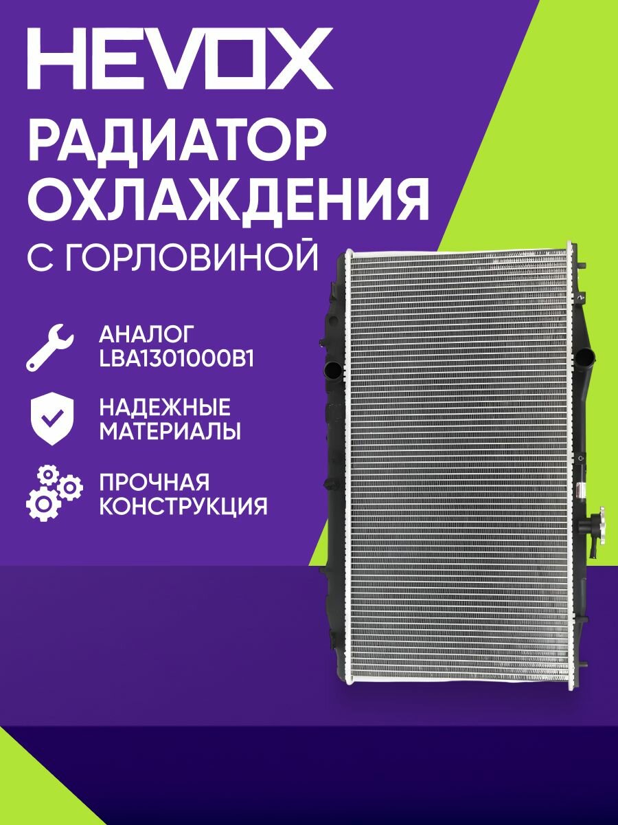 Радиатор охлаждения с горловиной Lifan Breez (520) ; LBA1301000B1