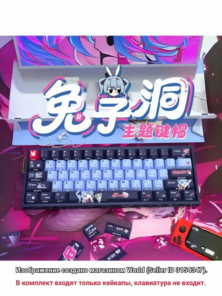 Кейкапы для клавиатуры, Hatsune Miku / Rabbit Hole, профиль Cherry (боковая подсветка) 72 шт, PBT, сублимационная печать (совместимы с Wooting/магнитными осями) (в коробке)