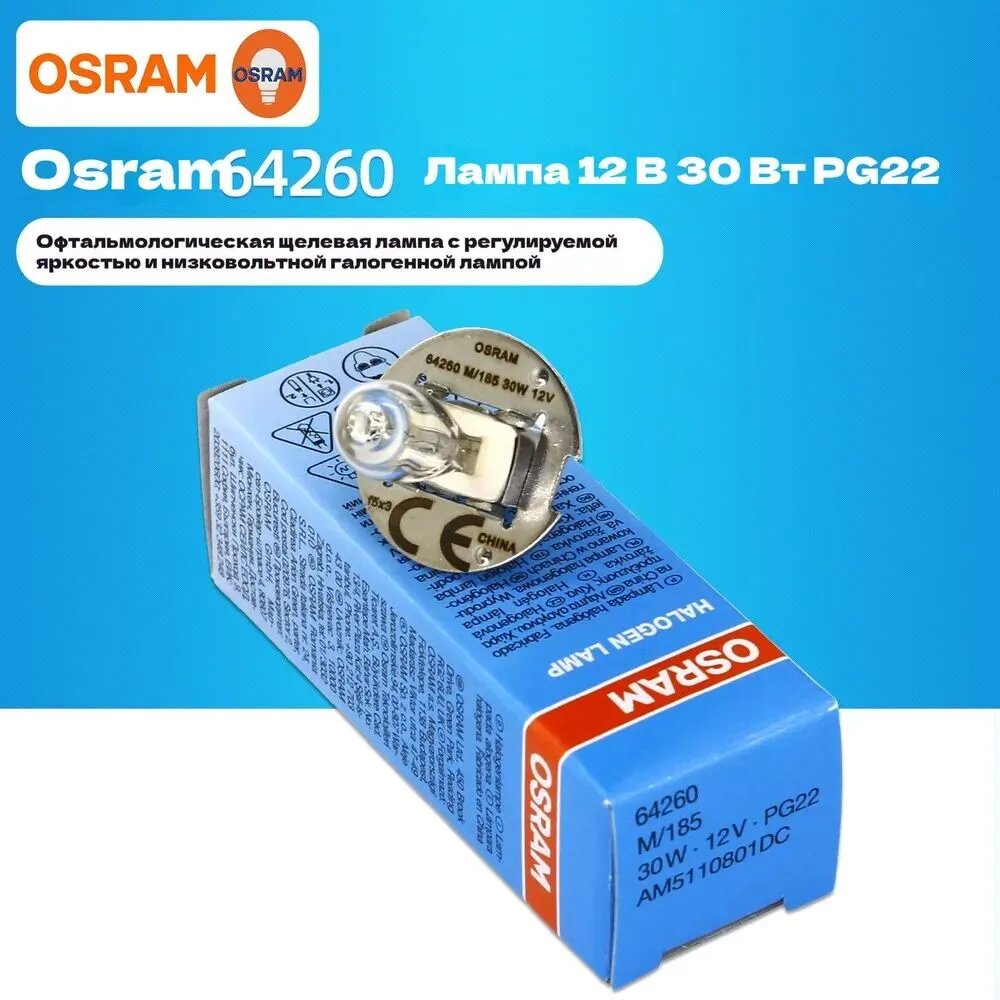 Галогенная лампа Osram 64260 M/185 12 В 30 Вт PG22 для офтальмологических целей