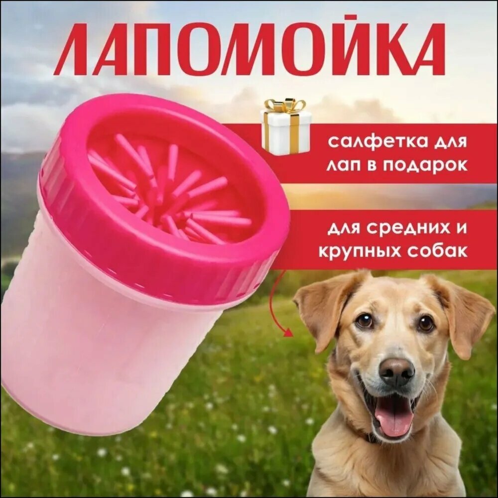 Лапомойка