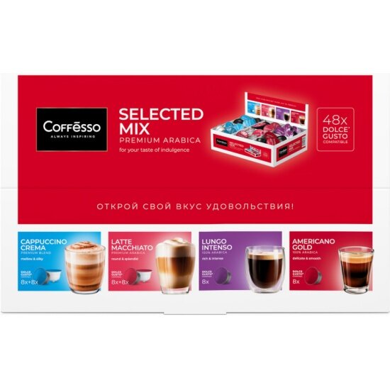 Кофе в капсулах Coffesso "Ассорти" 48 капсул (для кофемашин Dolce Gusto)