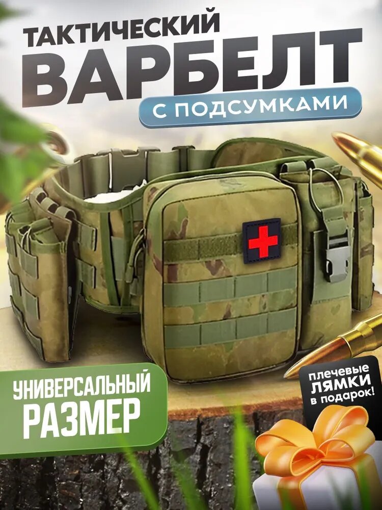 Пояс разгрузочный, Варбелт с лямками Мультикам.