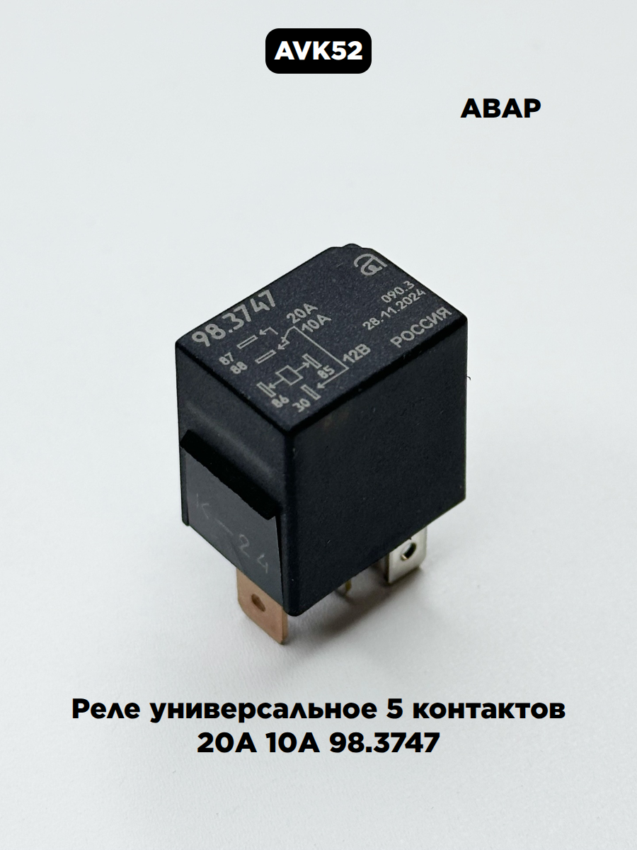 Реле универсальное 5 контактов 20А 10А 98.3747
