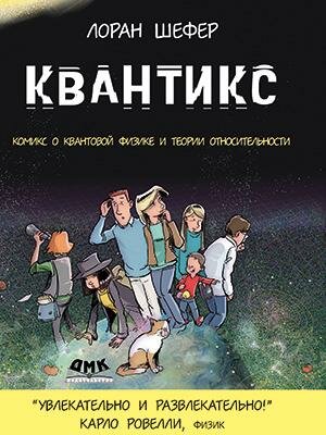 Квантикс