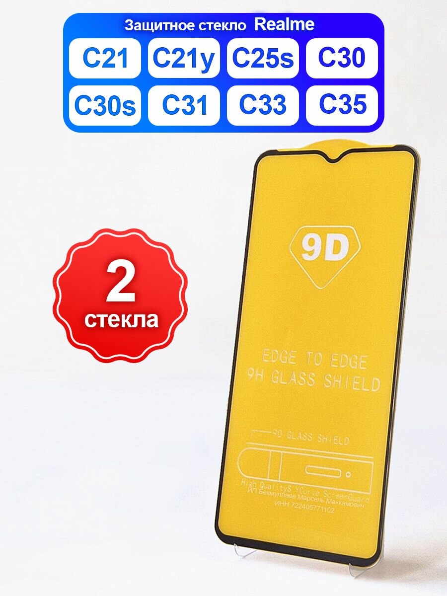 Защитное стекло на Realme C21/C25s/C30/C31/C33/C35